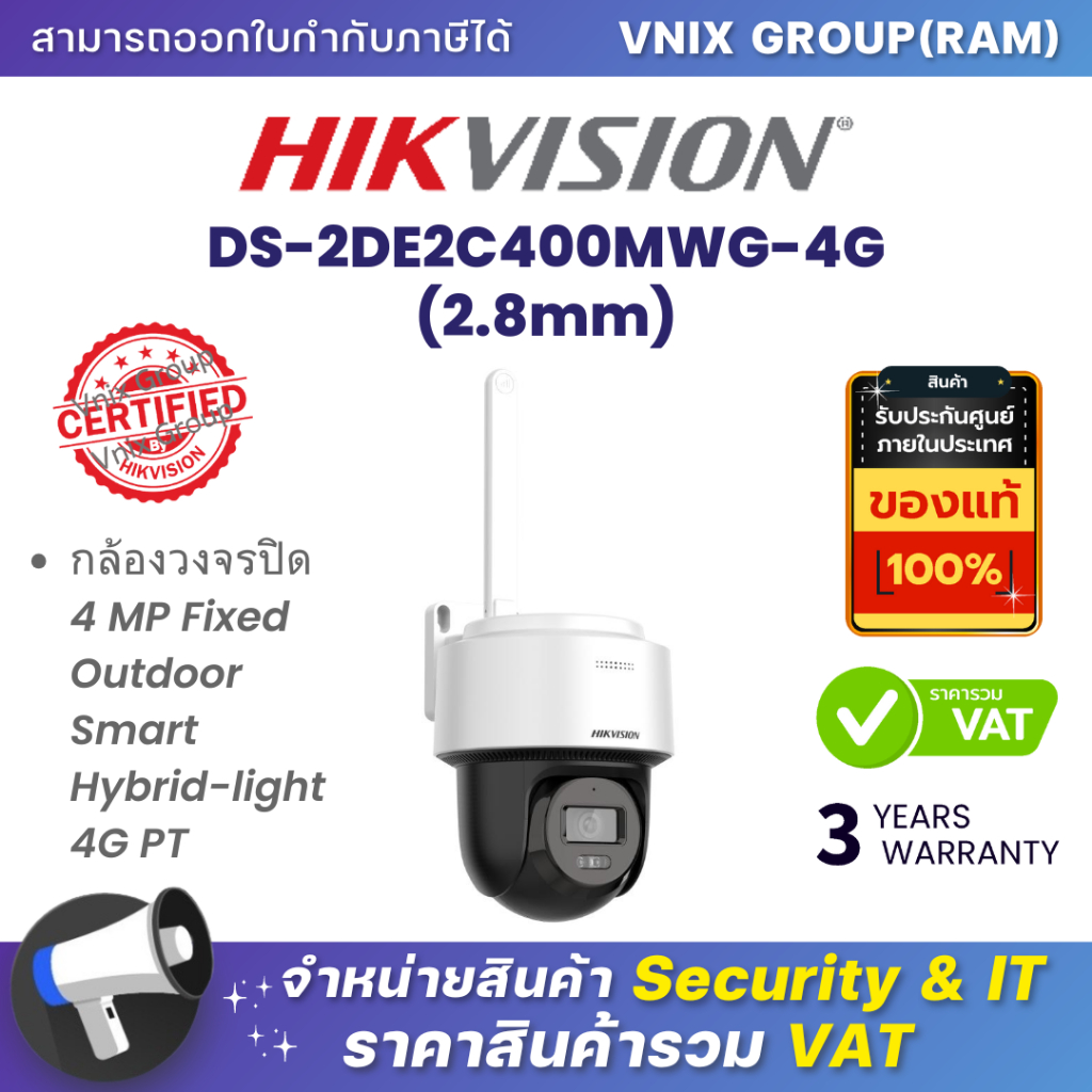 Hikvision DS-2DE2C400MWG-4G(2.8mm) กล้องวงจรปิด 4 MP Fixed Outdoor Smart Hybrid-light 4G PT By ...