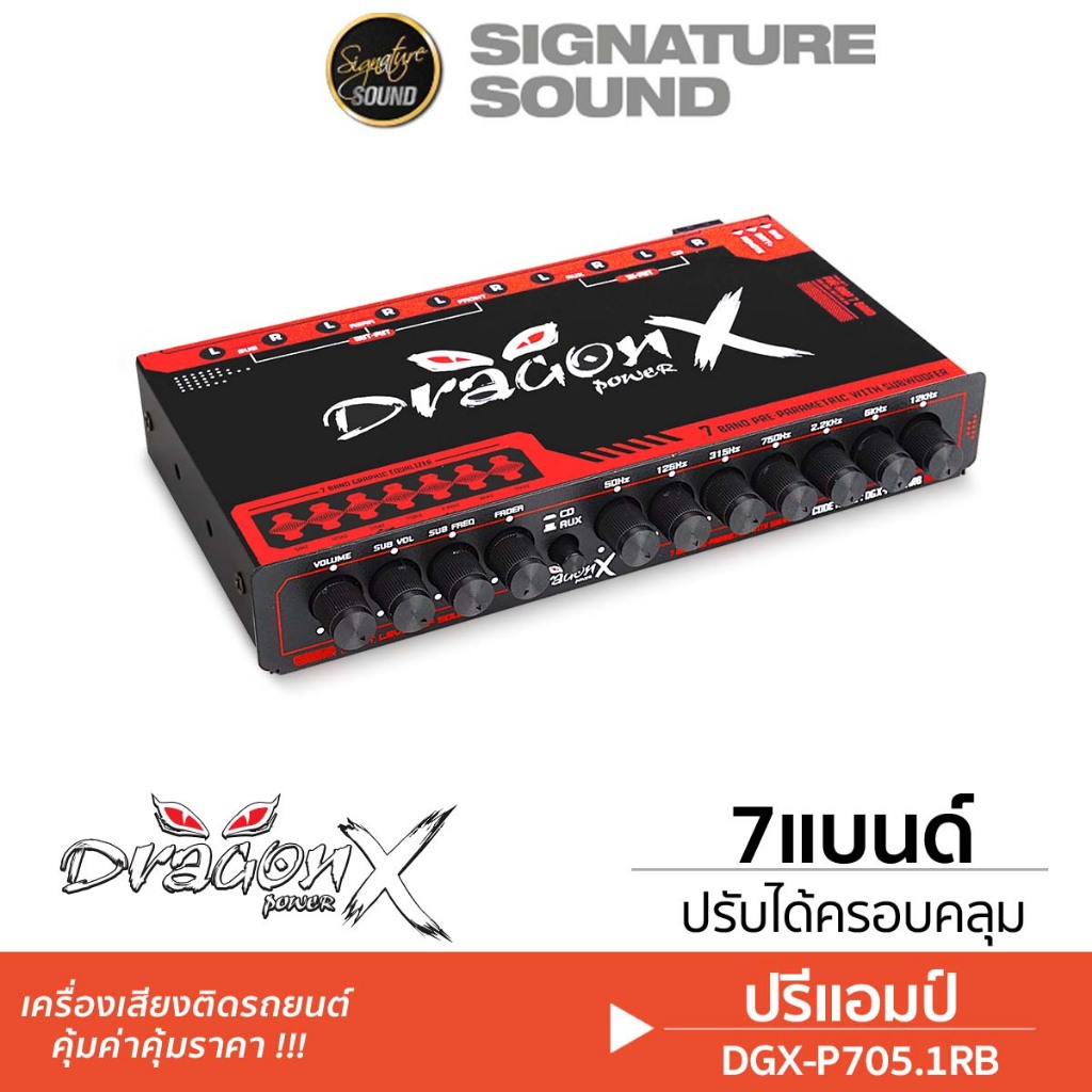 [40MIDNIGHT15] DragonX ปรีแอมป์ DGX-P705.1RB 7แบนด์ ปรี ปรีรถยนต์ ปรีแอมป์รถยนต์ 705.1RB ...