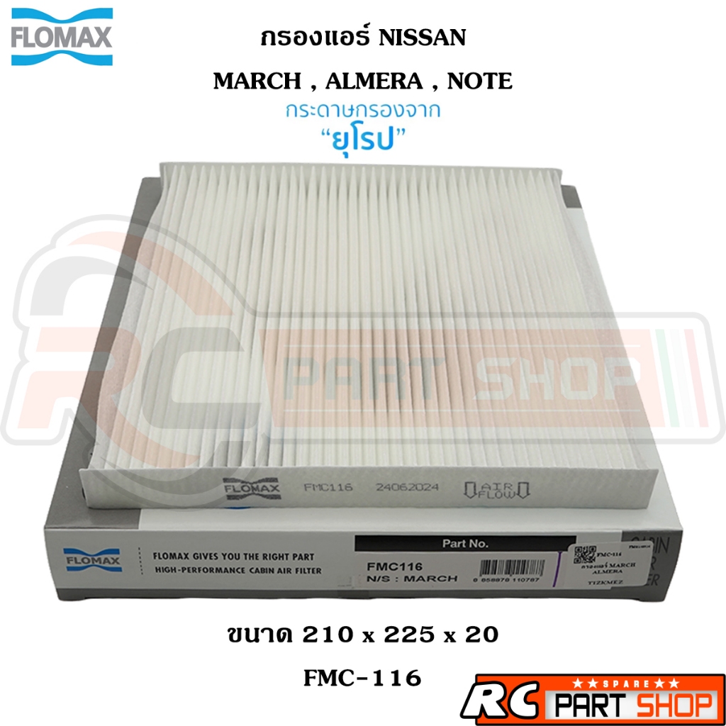 กรองแอร์ NISSAN MARCH ALMERA ยี่ห้อ FLOMAX (FMC-116) | Shopee Thailand