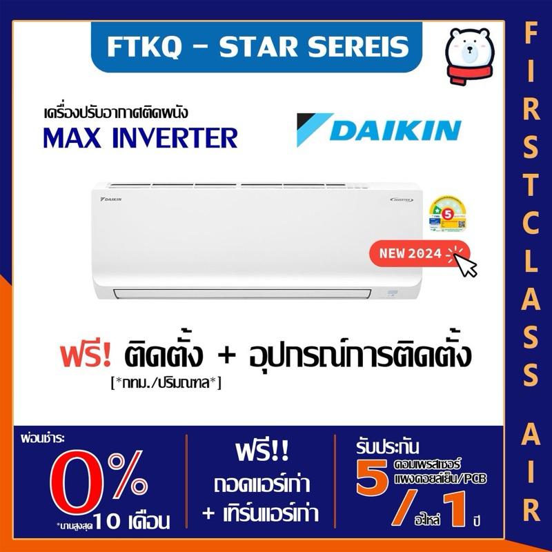 พร้อมติดตั้ง💥แอร์บ้าน DAIKIN (แอร์ไดกิ้น) FTKQ-YV2S 💥( MAX INVERTER STAR KQ SERIES ) น้ำยา R32 ...