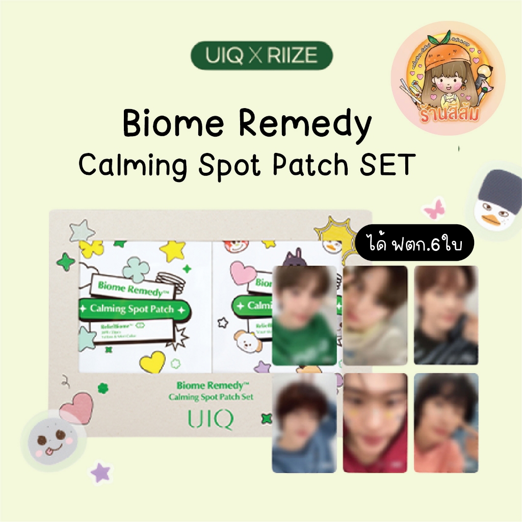 *พร้อมส่ง* [UIQ] RIIZE Biome Remedy Calming Spot Patch SET แผ่นแปะสิวน้องข้าว | Shopee Thailand