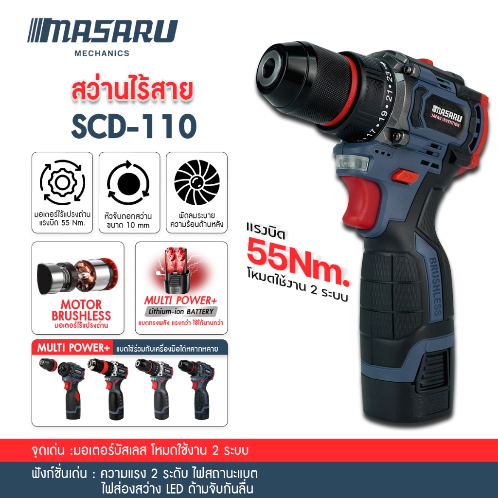 MASARU SCD-110 สว่านไร้สาย 18V 2ระบบ มอเตอร์ Brushless แบตสว่าน อุปกรณ์ครบกล่อง สว่านไฟฟ้า ...