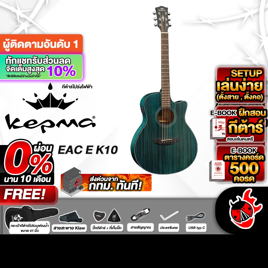 Kepma EAC EQ สี Matte Blue กีต้าร์โปร่งไฟฟ้า Kepma EAC EQ K10 Electric ...
