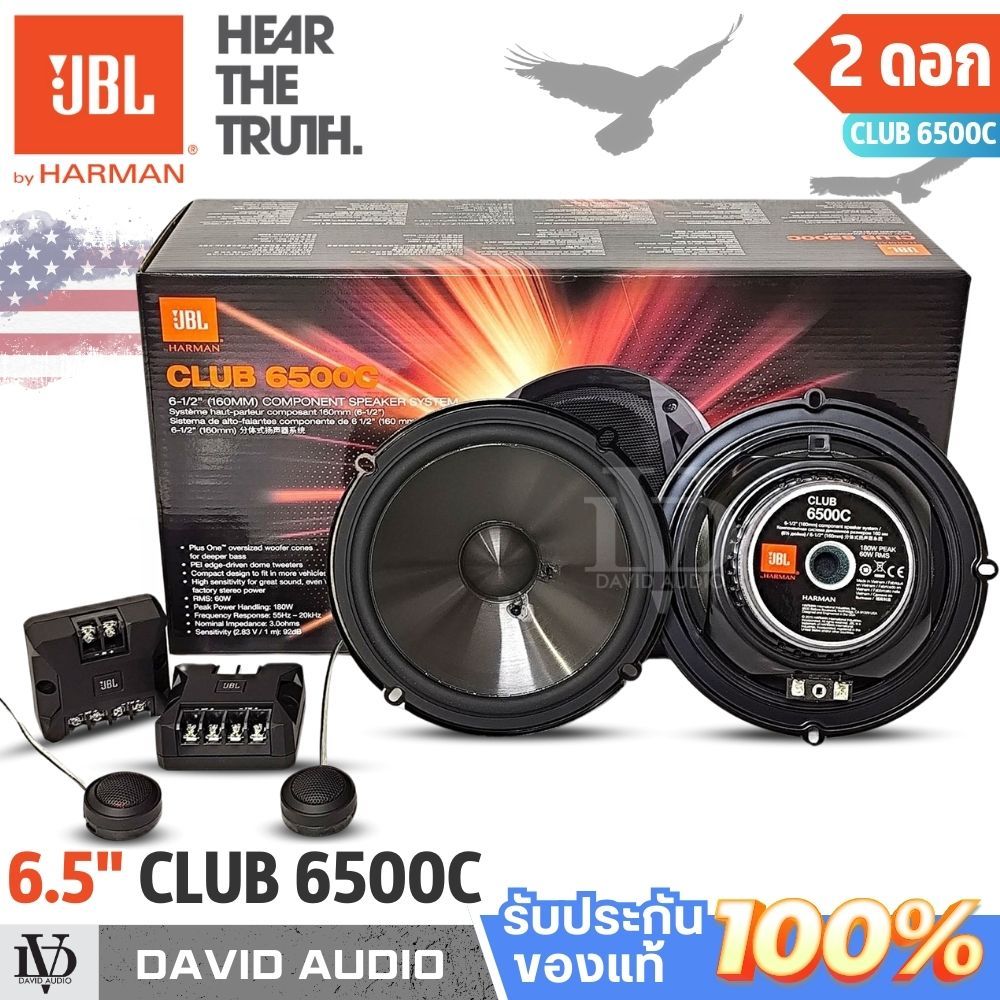 ลำโพง6.5นิ้ว JBL CLUB 6500C ดอกลำโพงแยกชิ้่น6.5นิ้ว ลำโพง6.5นิ้วเสียงดี ลำโพงแยกชิ้นเสียงดี ...