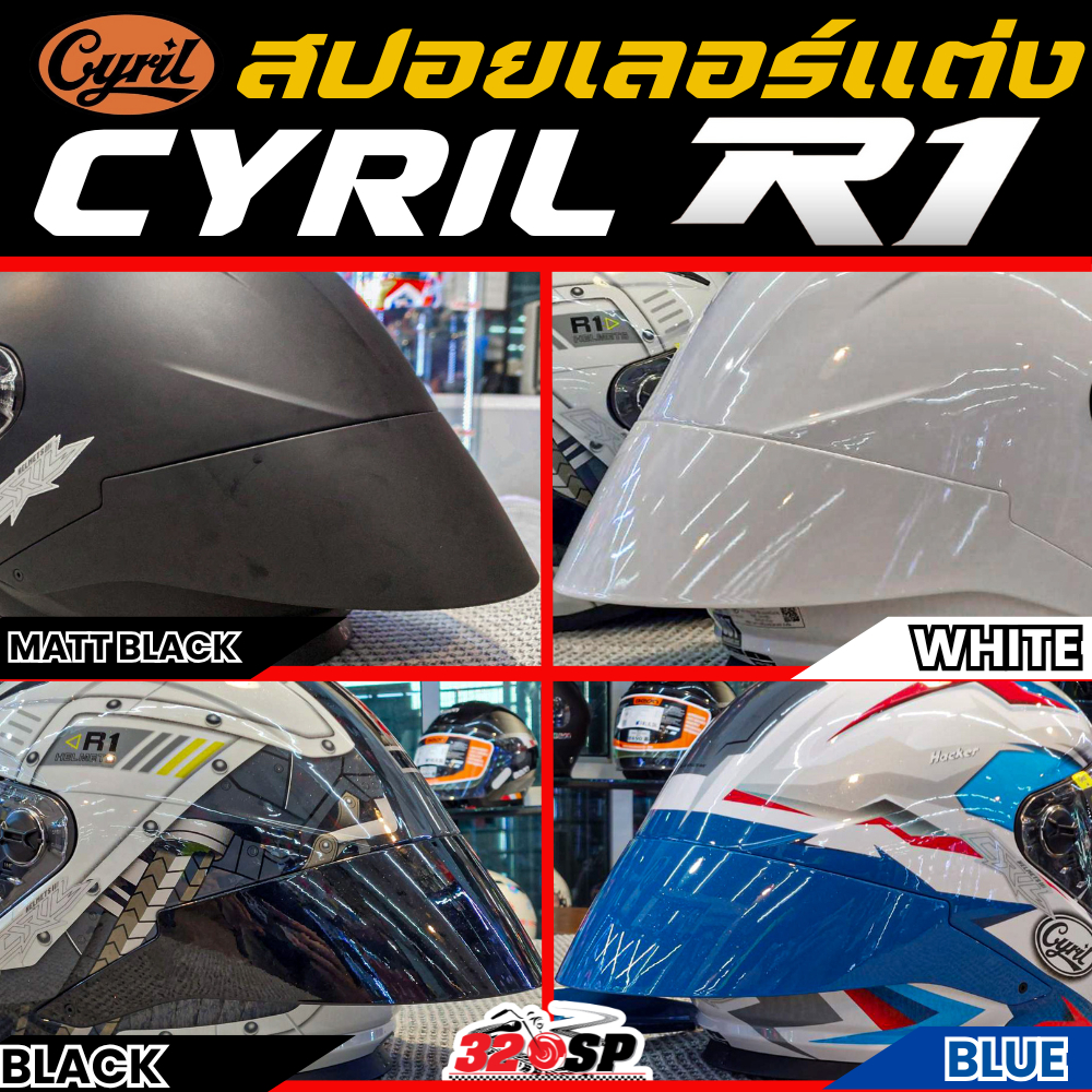 สปอยเลอร์แต่งหมวกกันน็อค CYRIL R1 FF352 ตรงรุ่น ส่งไว!! 320SP | Shopee ...