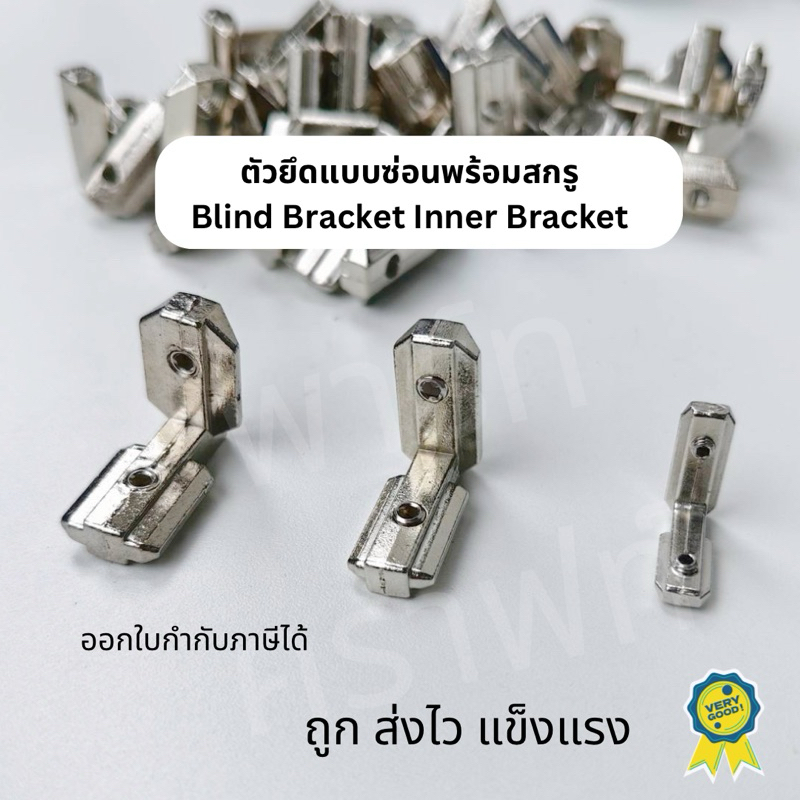 พร้อมส่งจากไทย ตัวยึดแบบซ่อนพร้อมสกรู มีทั้งสีอลูและดำ inner Bracket ...