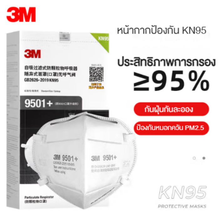 3M 9501+ P2 KN95 PM2.5 หน้ากากกรองฝุ่น ละอองแบบสายคล้องหู และหูพับได้ ...
