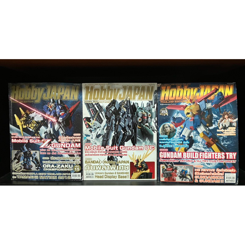 หนังสือมือสอง | Hobby Japan Issue 004, 008, 035 : Thailand Edition #กัน ...