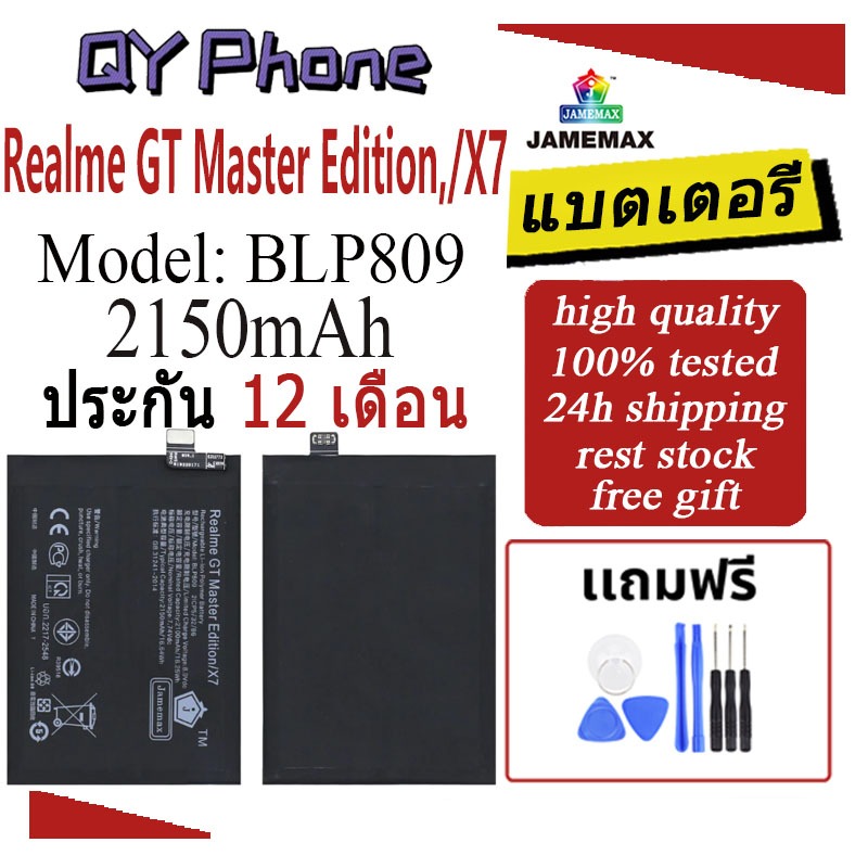 JAMEMAX แบตเตอรี่ Battery OPPO Realme GT Master Edition, X7 model ...