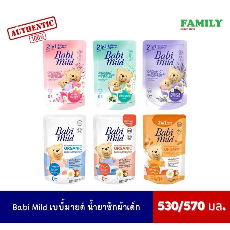 Babi Mild เบบี้มายด์ น้ำยาซักผ้าเด็ก 2in1 ผสมปรับผ้านุ่ม สำหรับเด็กแรกเกิด ขนาด 530 มล. [ราคาถุง ...