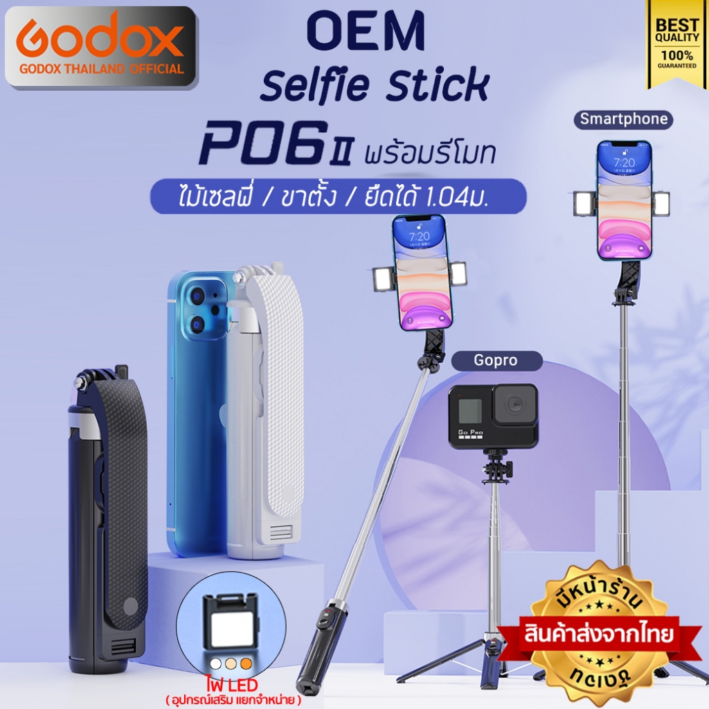 ส่งจากไทย** OEM ** ไม้เซลฟี่ รุ่น P06 II Selfie Stick ยืดได้ ตั้งได้ พร้อมรีโมท ขาตั้ง ขาตั้งมือ ...