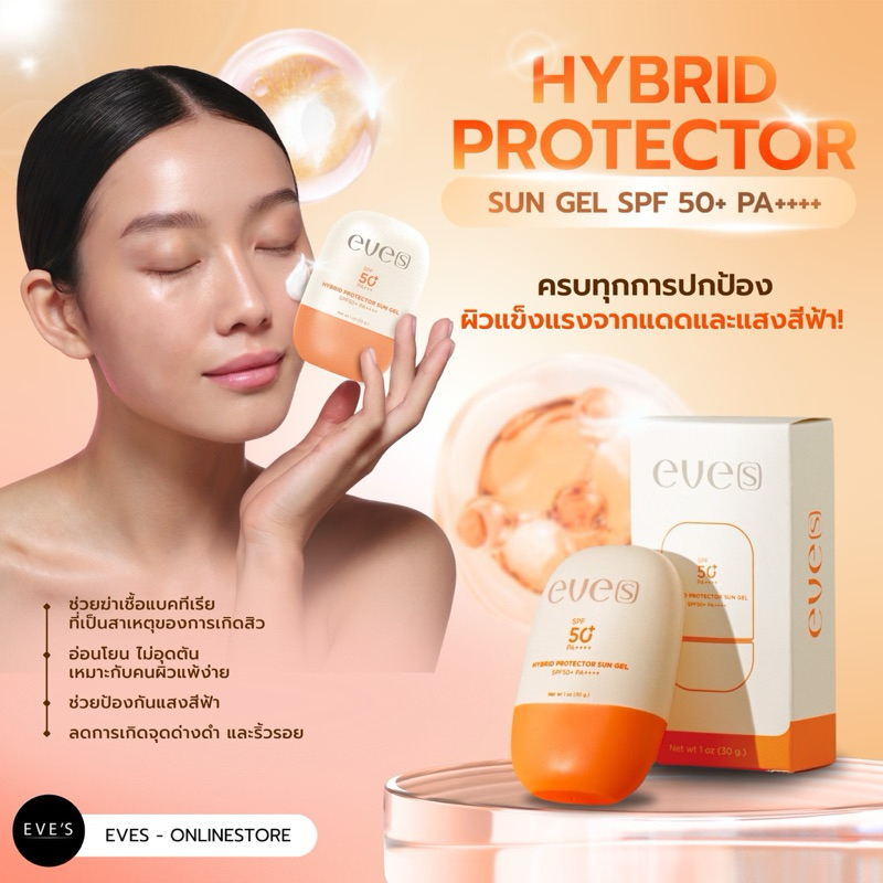 [NEW] EVE'S Hybrid Protector Sun Gel - กันแดด อีฟส์ ซันเจล ขนาด 30 g ...