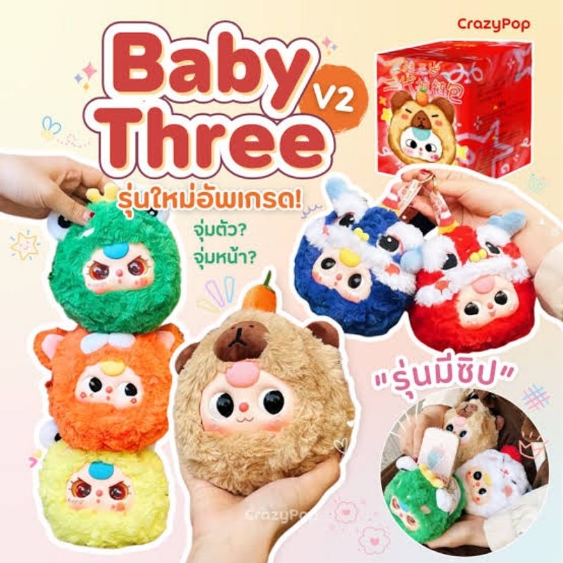 Baby Three V2 zip เวอร์ชั่นใหม่ มือ 1 ของครบ พร้อมส่งในไทย เบบี้ทรีซิป ...