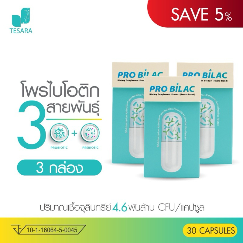 (3ชิ้นสุดคุ้ม) Probilac ผลิตภัณฑ์โพรไบโอติก 3 สายพันธุ์ (Probiotic ...