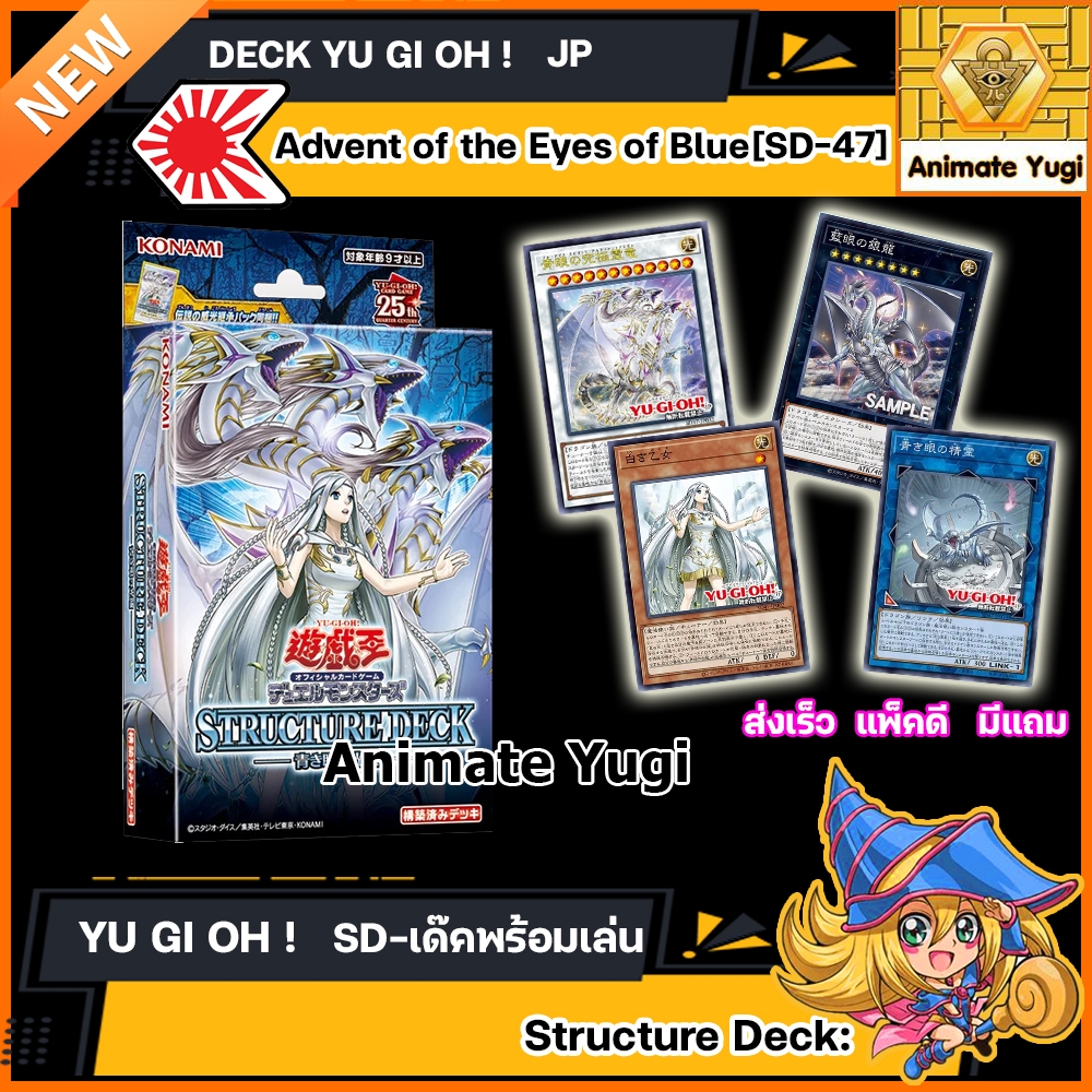 DECK ‼️ [SD47-JP] Advent of the Eyes of Blue การ์ดยูกิ บลูอาย Blue-Eyes White Dragon yugi yugioh ...