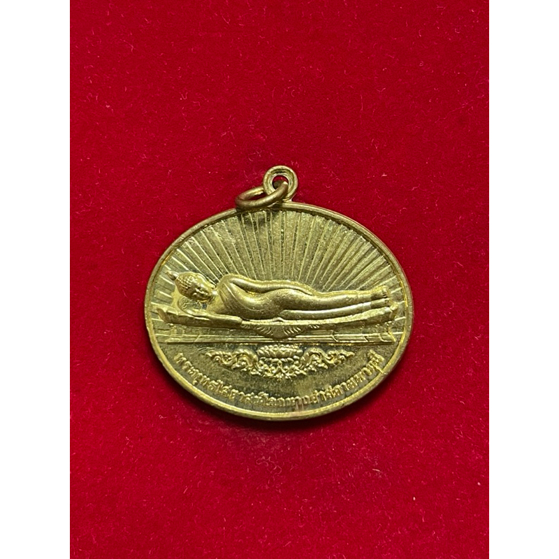 Antig Super 931 เหรียญพระพุทธไสยาสน์โลกนาถศาสดามหามุนี วัดป่าภูก้อน จังหวัดอุดรธานี | Shopee ...