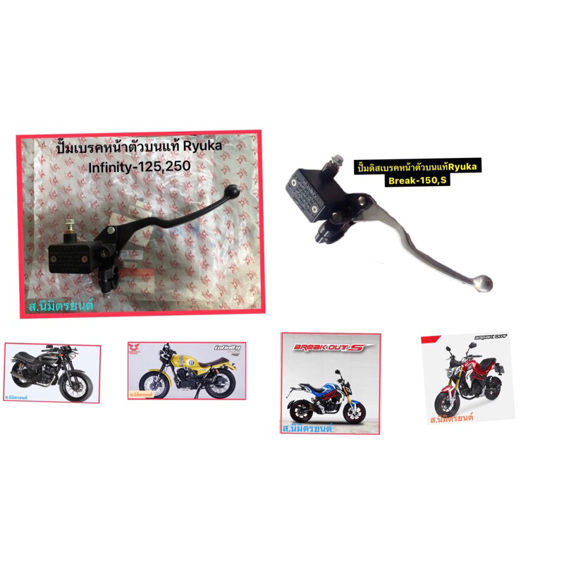 ปั๊มดิสเบรคหน้าตัวบนแท้ Ryuka,Break-150,S,Infinity-125,250 | Shopee ...