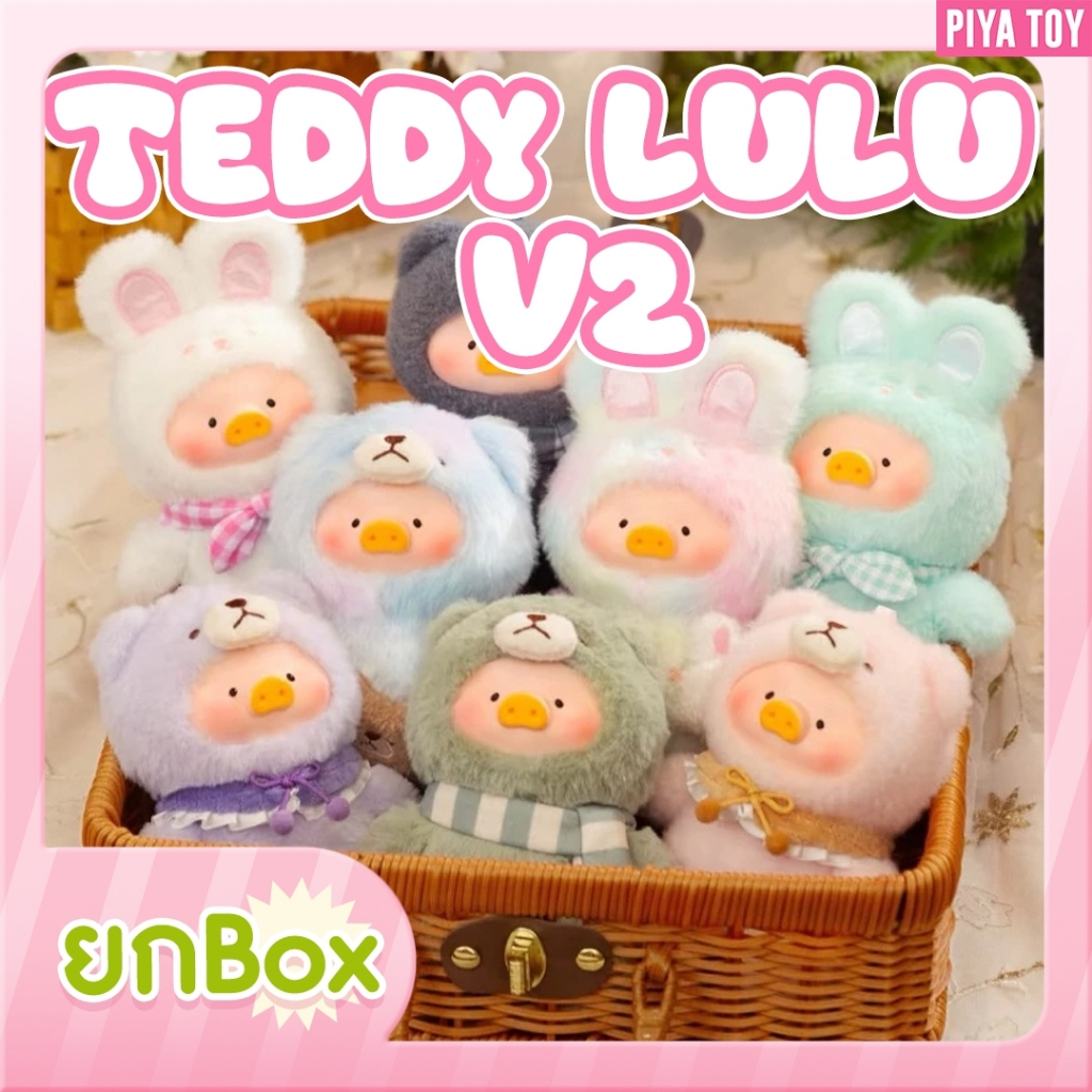 พรีออเดอร์ (ยกbox 6จุ่ม) 🔥ใช้โค้ดแฟชั่นลด30%🔥Teddy Lulu V2 ตุ๊กตาหมูพวงกุญแจ หมูเท็ดดี้ในตำนาน ...