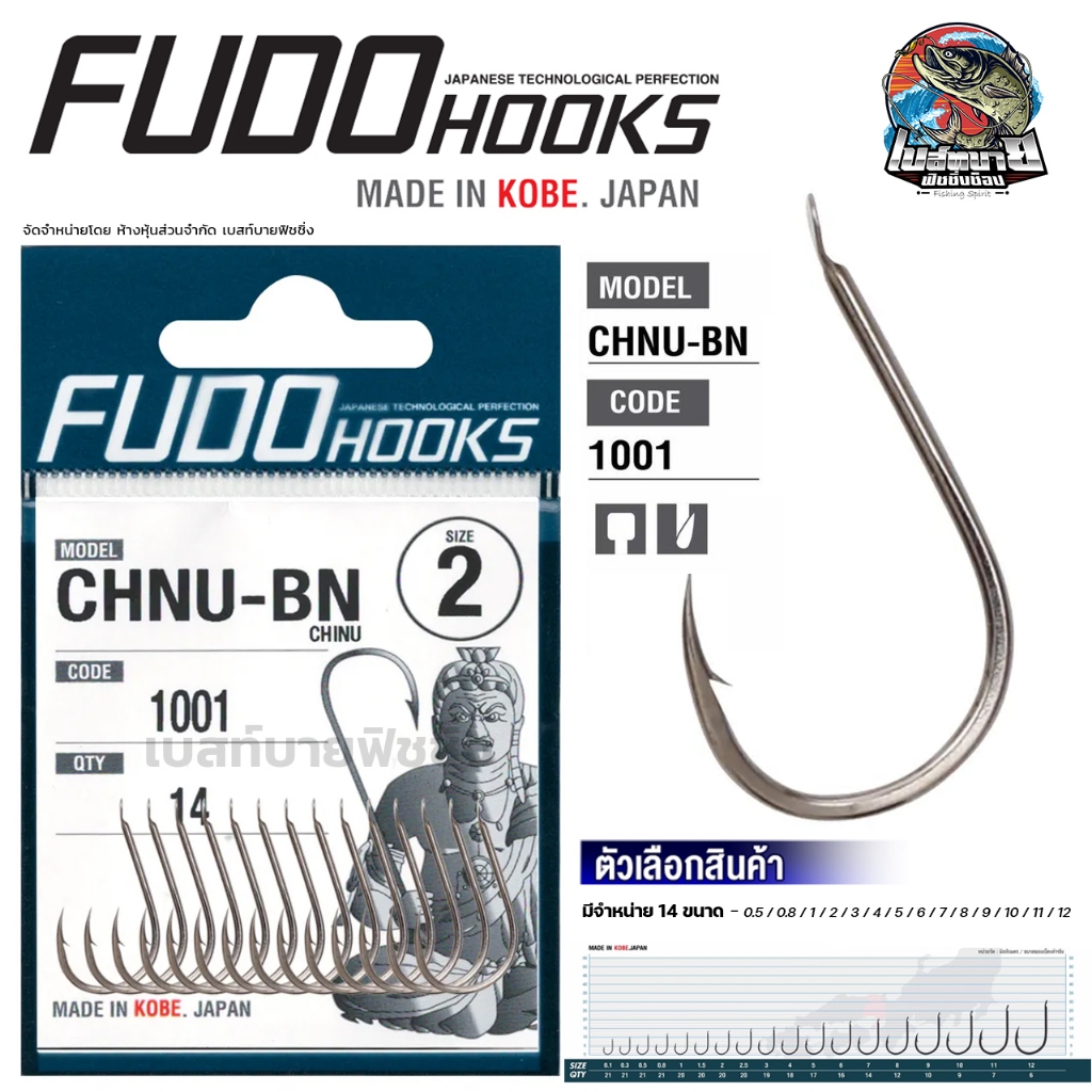 ตัวเบ็ดฟูดู ชินุ ตูดแบน หน้าบิด Fudo Chinu 1001 รหัส CHNU-BN 1001 | Shopee Thailand