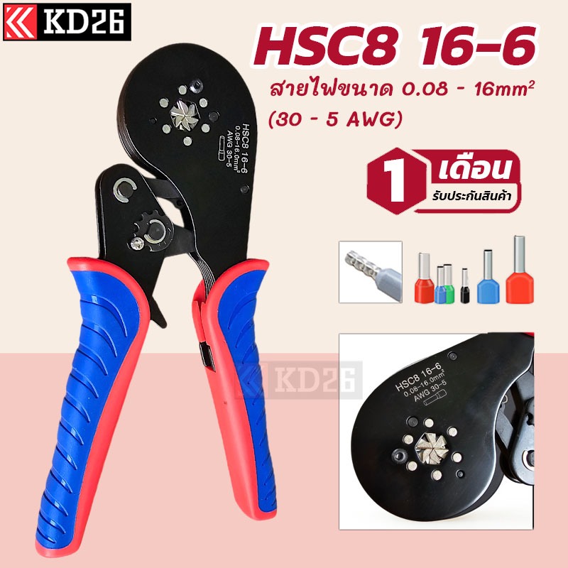 HSC8 16-6 คีมย้ำคอร์ดเอ็น (Cord End) แบบหกเหลี่ยม ใช้กับสายไฟขนาด 0.08 - 16SQ.MM. | Shopee Thailand