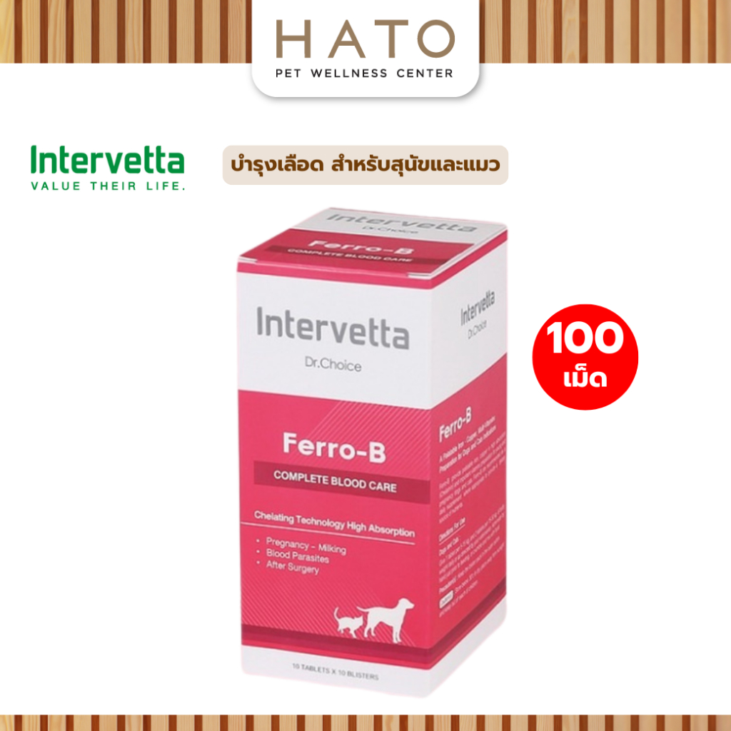 Intervetta Dr.Choice Ferro B บำรุงเลือด สุนัขและแมว แม่พันธุ์ ตั้งท้อง ให้นมลูก หลังผ่าตัด โลหิต ...