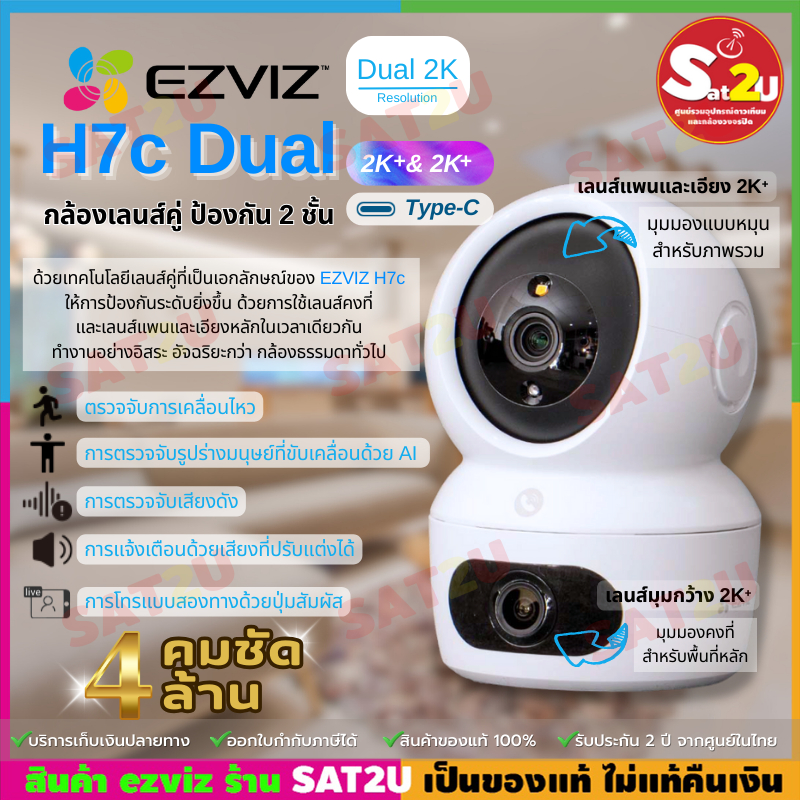 กล้องไร้สาย EZVIZ รุ่น H7c Dual 2K⁺ & 2K⁺ กล้องวงจรปิด Wifi Dual Lens ...