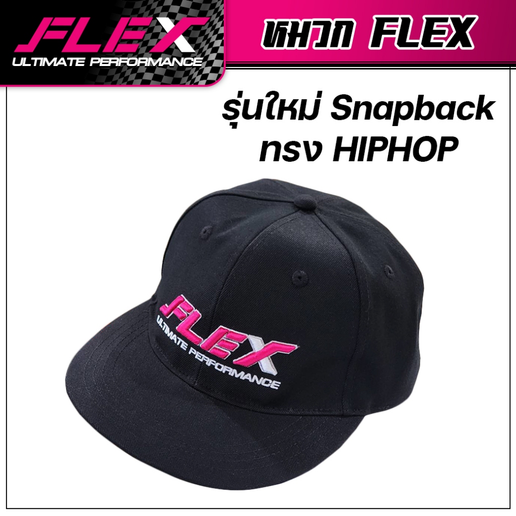 หมวก FLEX ULTIMATE PERFORMANCE Limited Edition สีดำ สำหรับคนชอบสะสม ของแท้จาก FLEX มีจำนวนจำกัด ...