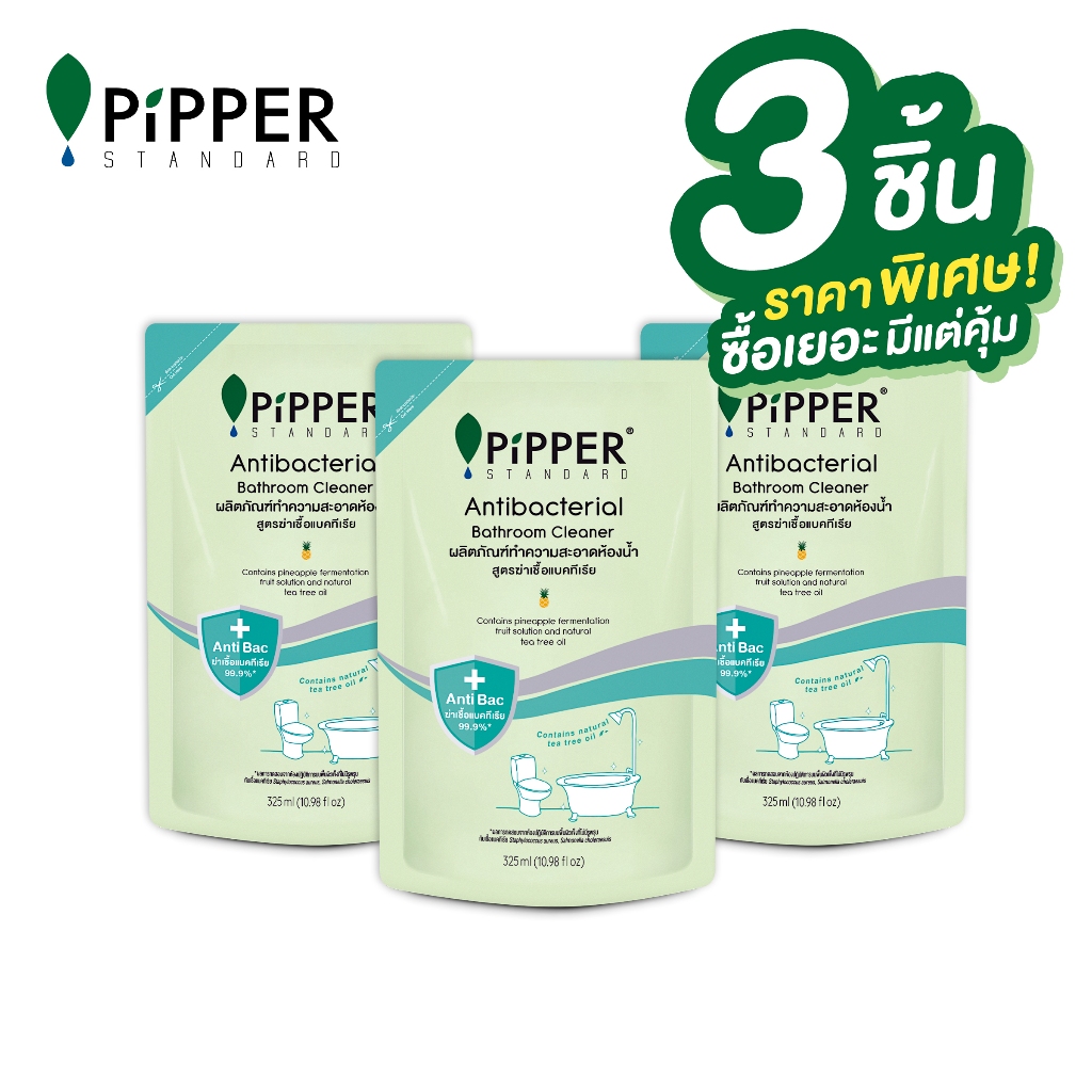 PiPPER STANDARD SET ผลิตภัณฑ์ทำความสะอาดสุขภัณฑ์และห้องน้ำ สูตรแอนตี้ ...