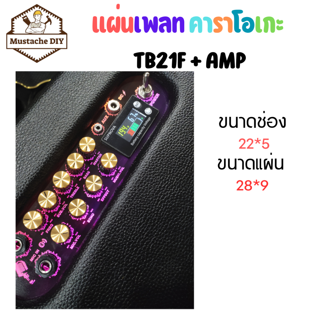แผ่นเพลท TB21F + AMP คาราโอเกะ จอวัดแบตเตอรี่ | Shopee Thailand