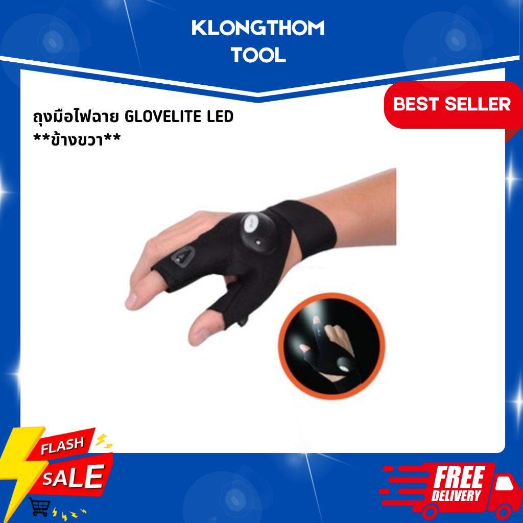 ถุงมือไฟฉาย GLOVELITE LED ให้การทำงานช่างในที่มืดของคุณเป็นเรื่องที่ ...