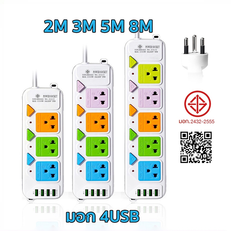 ปลั๊กไฟ 3ช่อง USB มาตรฐาน มอก. 10A 2300W power socket พร้อมสวิตช์ปิด-เปิด สามตา ปลั๊กพ่วง ...