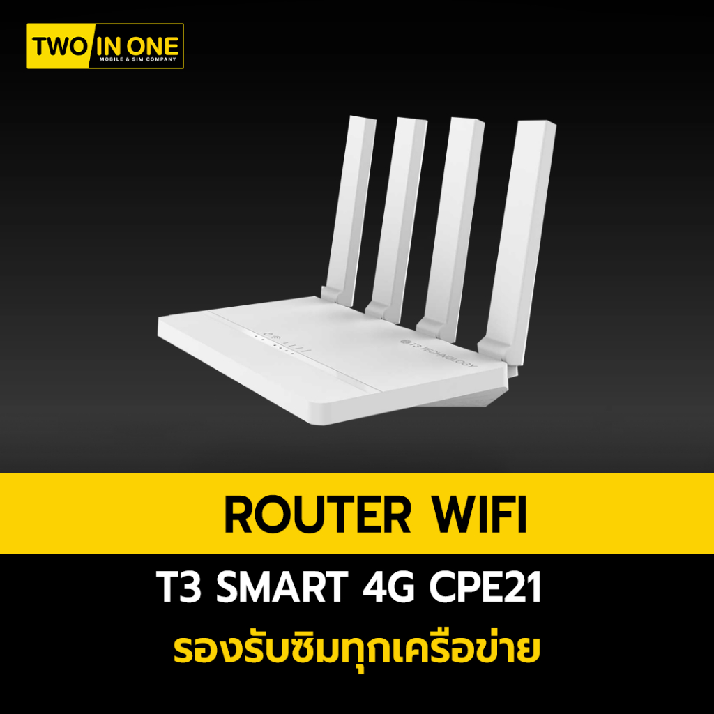 T3 Smart 4G CPE เราเตอร์ใส่ได้ทุกซิม ตัวกระจายสัญญาณไวไฟ (รับประกัน ...