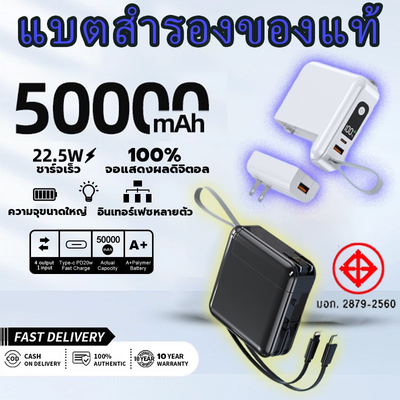 พาวเวอร์แบงค์ Power Bank 50000mAh แบตเตอรี่สำรอง 22.5W รุ่น Infinity All in one AC แบตสำรองของ ...