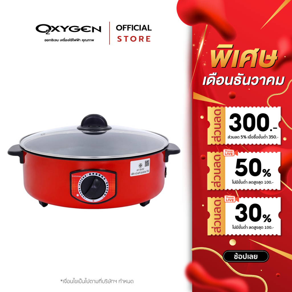Kashiwa กระทะไฟฟ้าอเนกประสงค์ KW-415 ขนาด 3 ลิตร หม้อไฟฟ้า หม้อต้มมาม่า | Shopee Thailand