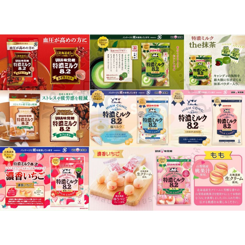 UHA Mikakuto Milk 8.2 Candy | Hokkaido Milk | ลูกอมนมเข้มข้นสูตรพิเศษ | รสชาเขียว,รสพีช,รสนมอะ ...