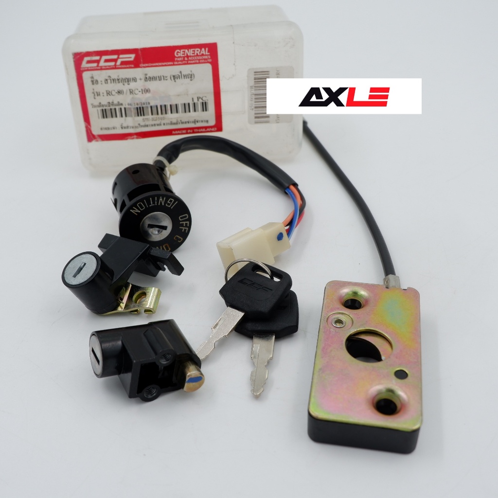 สวิทช์กุญแจ+ล็อคเบาะ(ชุดใหญ่) รุ่น SUZUKI RC-100/RC-80 #C | Shopee Thailand