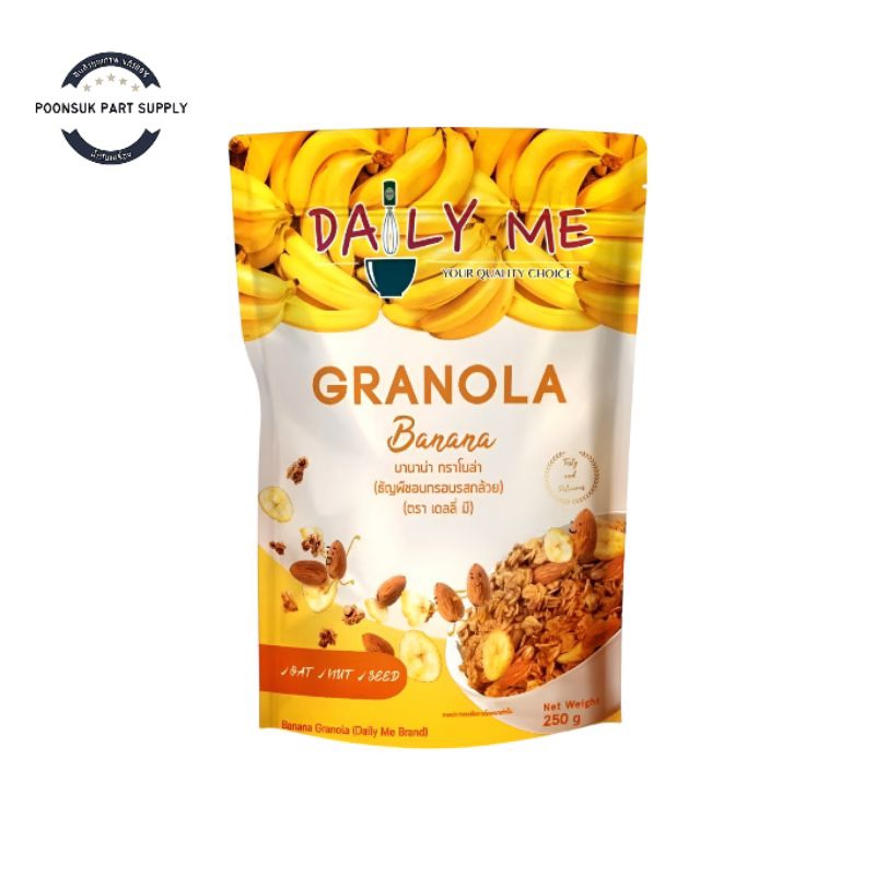 Daily Me Granola เดลลี่มี กราโนล่า 250g ( รส กล้วย ) ถุงซิปล็อค ธัญพืช ...