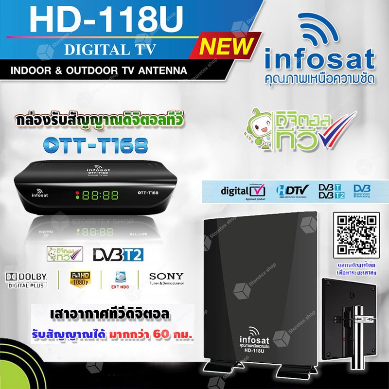 ชุดรับบชมทีวีดิจิตอลไทย อินโฟแชท กล่องพร้อมเสาอากาศ Infosat t168 with ...