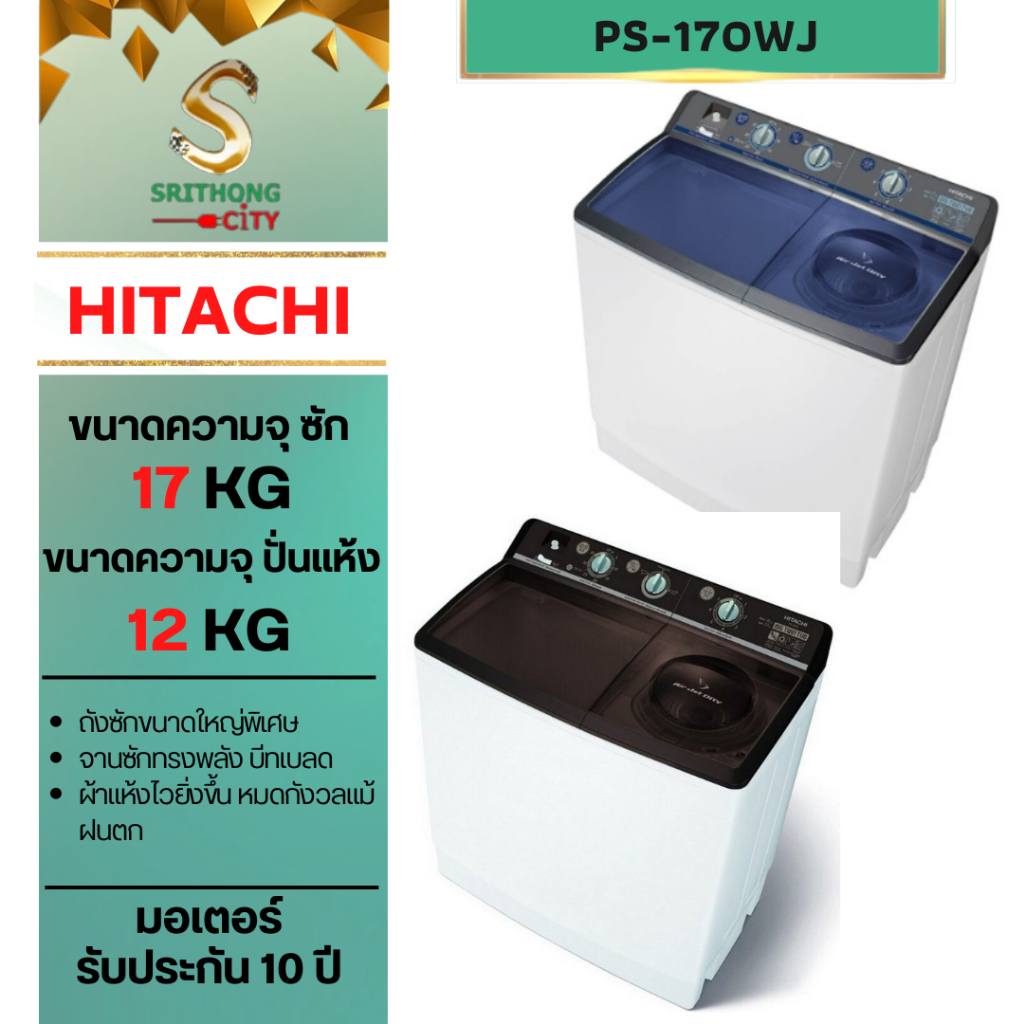 เครื่องซักผ้า HITACHI รุ่น PS-170WJ PS170WJ PS-170 17 กิโลกรัม | Shopee ...