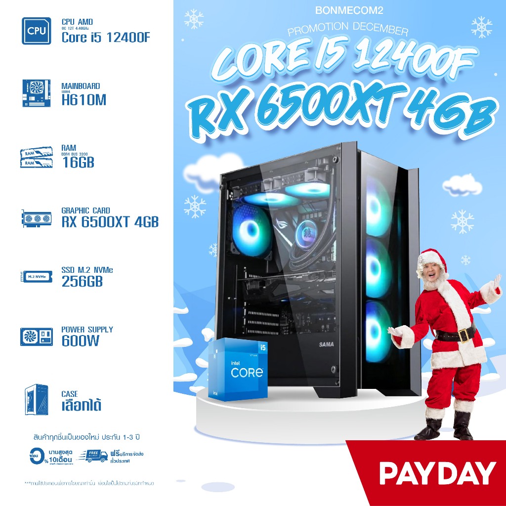 [2.2 ลดเพิ่ม 4,000 ฿] BONMECOM2 คอมประกอบ / CPU i5 12400F / RX 6500 XT ...