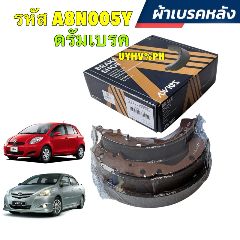 ผ้าเบรคหลัง ดรัม ADVICS TOYOTA VIOS NCP93 YARIS NCP91 ปี 2008-2012 รหัส A8N005Y | Shopee Thailand