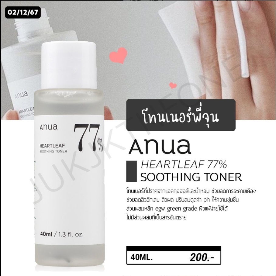 ANUA Heartleaf Keep Things Simple Soothing Toner 77% 40mL | Shopee Thailand