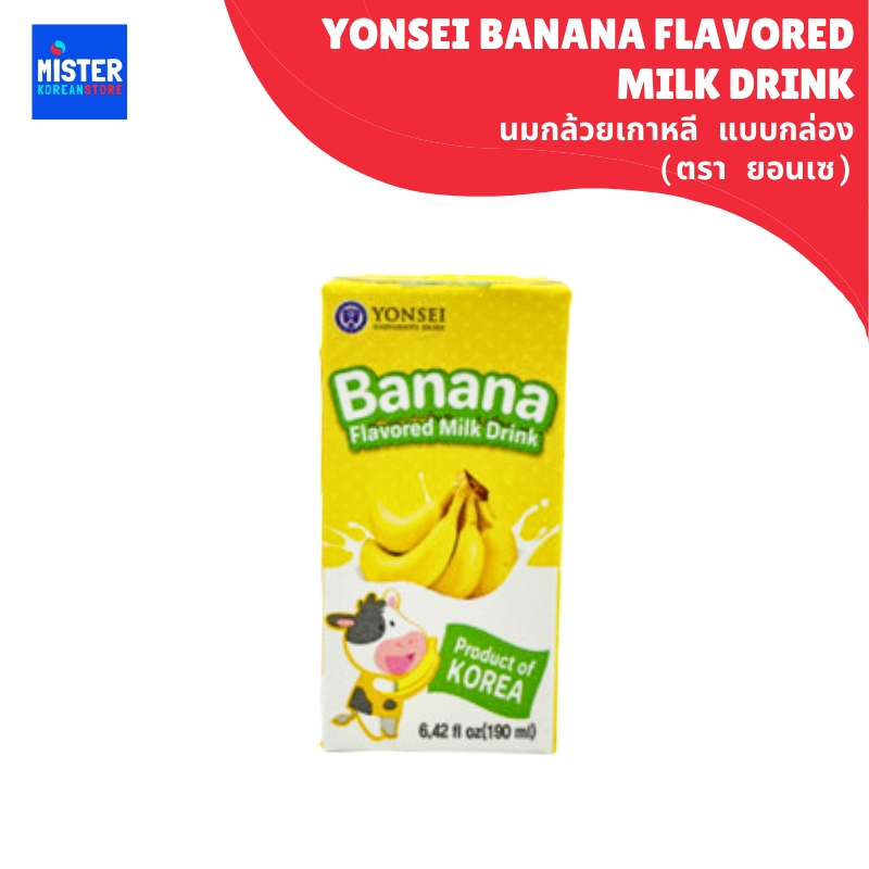 ใหม่! นมกล้วยเกาหลี แบบกล่อง (ตรา ยอนเซ) YONSEI BANANA FLAVORED MILK DRINK 연세바나나우유(멸균) | Shopee ...