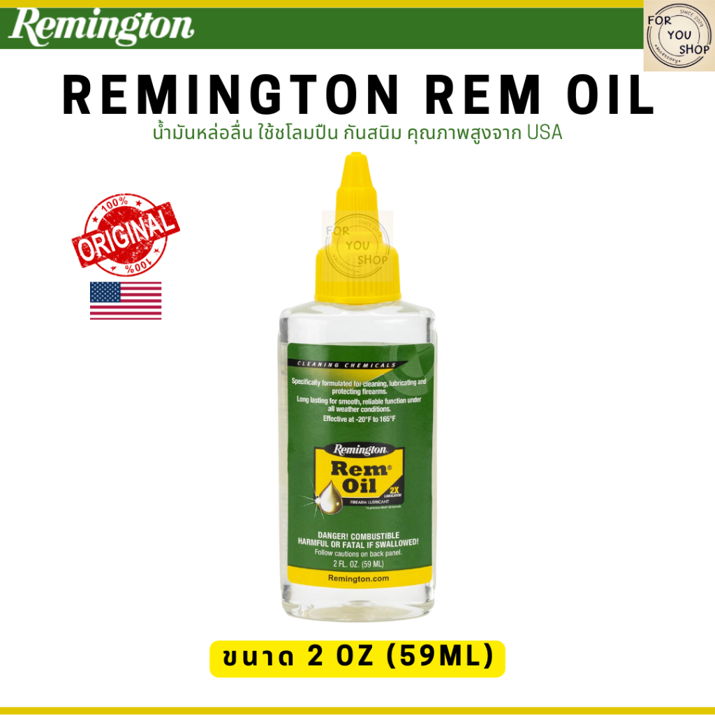 Remington Rem Oil 2oz น้ำมันหล่อลื่น ชโลม ป้องกันสนิม คุณภาพสูงจาก USA ...