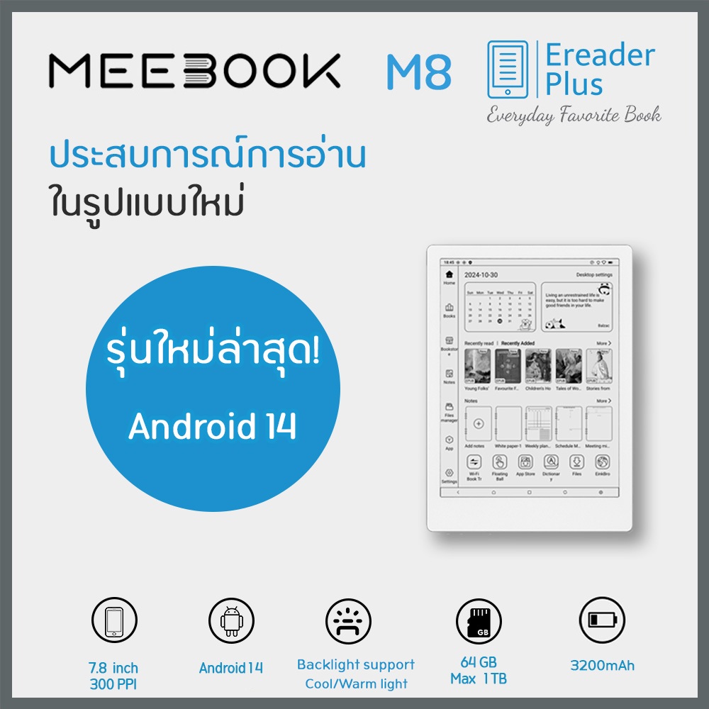 Meebook M8 eBook Reader 2024 จอ 7.8 นิ้ว ทันสมัย ทักแชท เพื่อรับส่วนลด ...