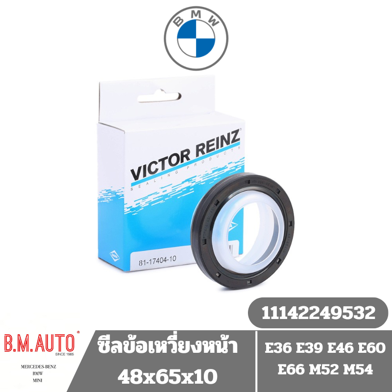 ซีลข้อเหวี่ยงหน้า BMW E36 E39 E46 E60 E66 M52 M54 48x65x10 OE ...