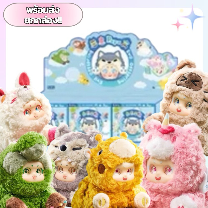 [ใช้โค้ดลด 30% ] 🔥พร้อมส่ง 🐇ตต.PAPA Evil offspringตัวใหญ่ม๊ากกก ยกกล่อง ...