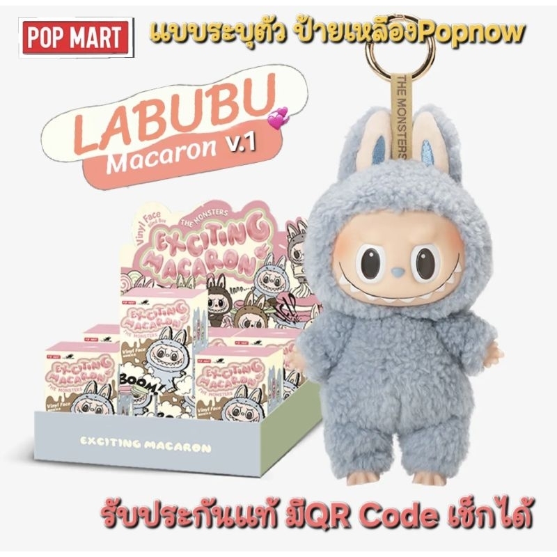🎉ใช้Codeลด20%-30%🎉สินค้าพร้อมส่ง🇹🇭พวงกุญแจ LABUBU V.1 EXCITING MACARON(จุ่ม/ป้ายเหลืองPOPNOW ...