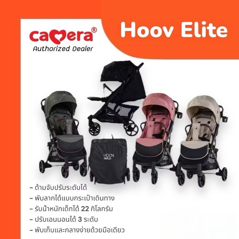 (ประกัน3ปี) CAMERA รถเข็น Hoov Elite ใช้ได้ตั้งแต่เด็ก แรกเกิด พับเก็บ ...