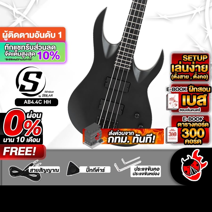 S BY SOLAR AB4.4C เบสไฟฟ้า S BY SOLAR Electric Bass Guitar - เต่าแดง ...